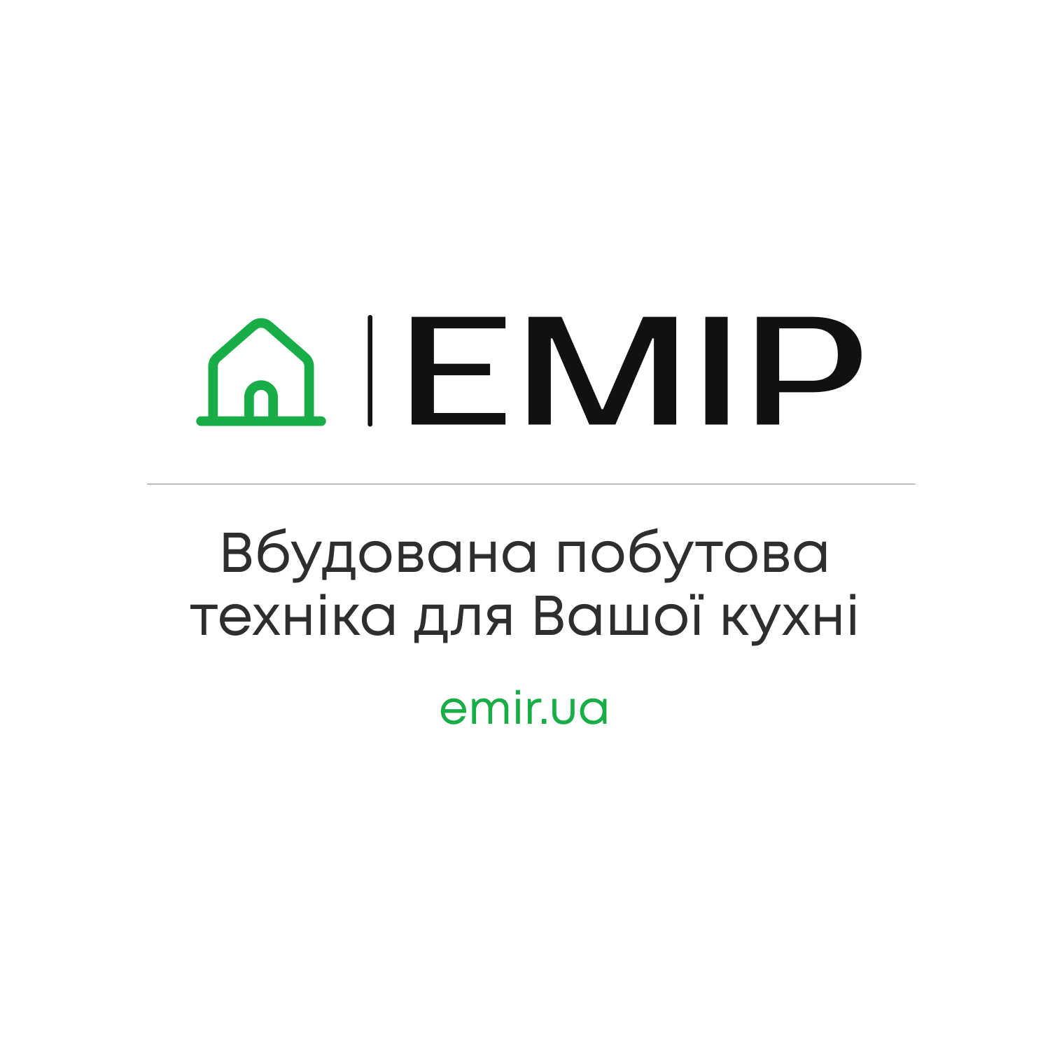 Емір вбудована побутова техніка та соло техніка для вашої кухні ...